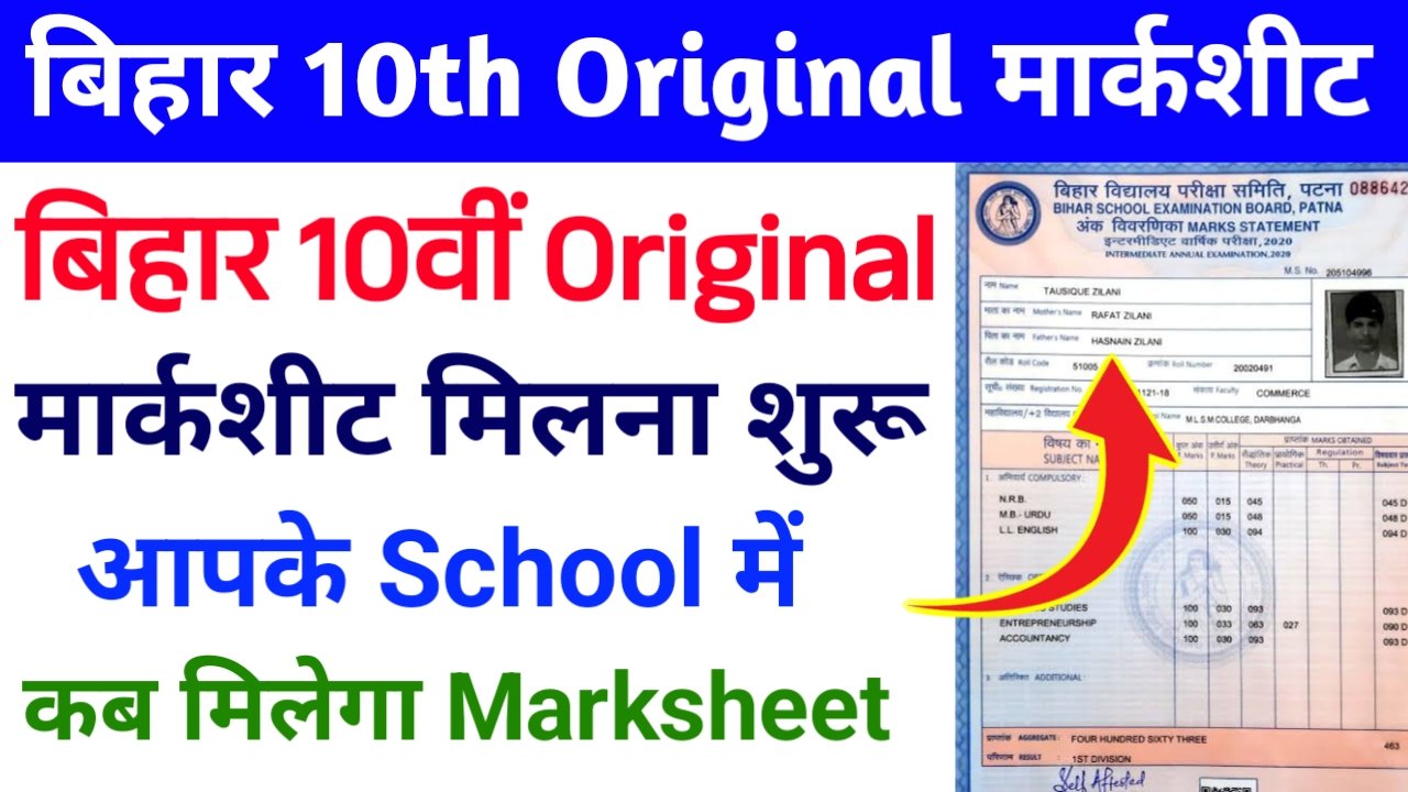Bihar Board Matric Original Marksheet 2024 बिहार बोर्ड मैट्रिक का