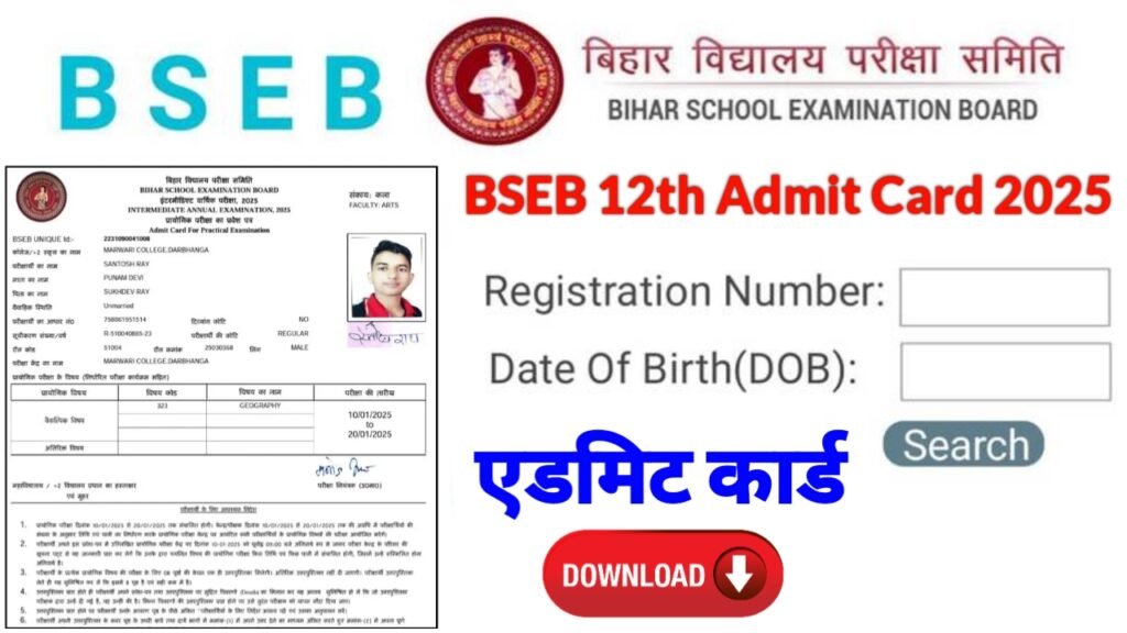 BSEB 12th Admit Card 2025: बिहार बोर्ड 12वीं का एडमिट कार्ड जारी, यहाँ ...