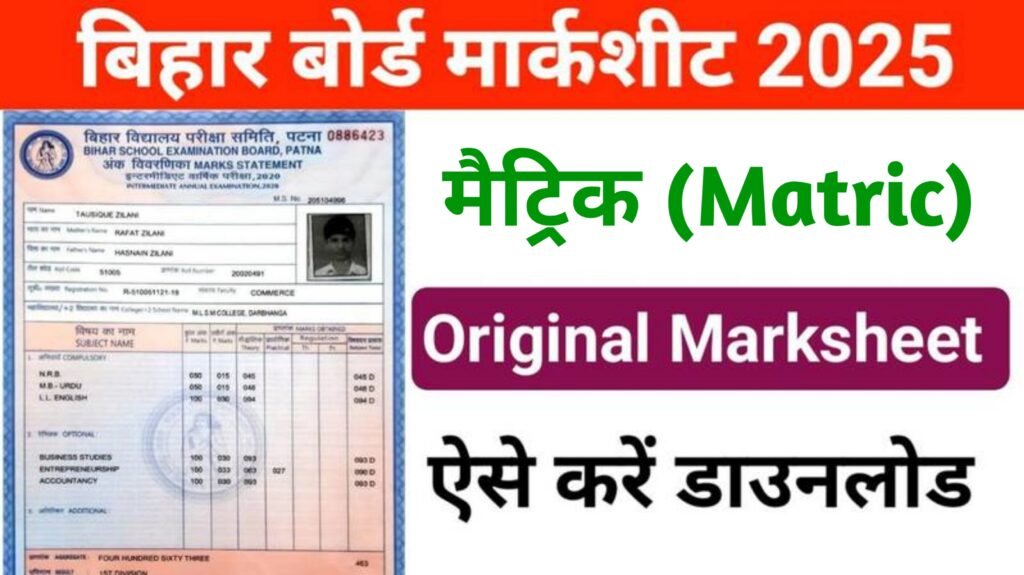 Bihar Board 10th Original Marksheet 2025: बिहार बोर्ड मैट्रिक मार्कशीट ...