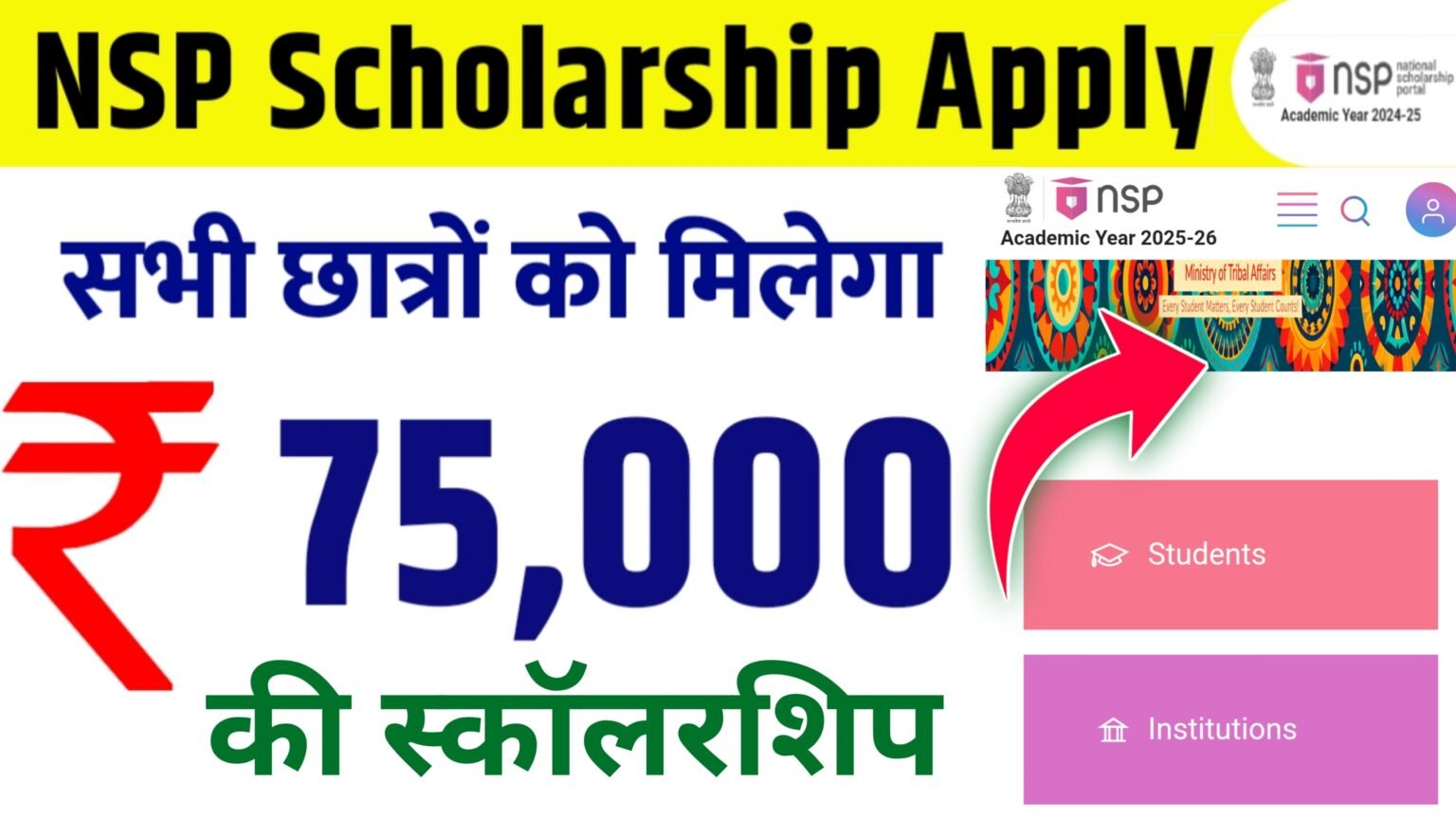 NSP Scholarship Apply Online: ₹75000 तक की छात्रवृत्ति के लिए आवेदन शुरू, ऐसे करें ऑनलाइन आवेदन ...