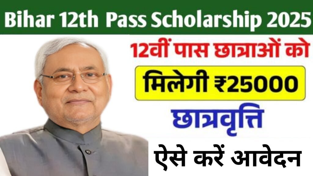 Bihar Board Inter Pass Scholarship 2025 apply online: कक्षा 12वीं पास ...