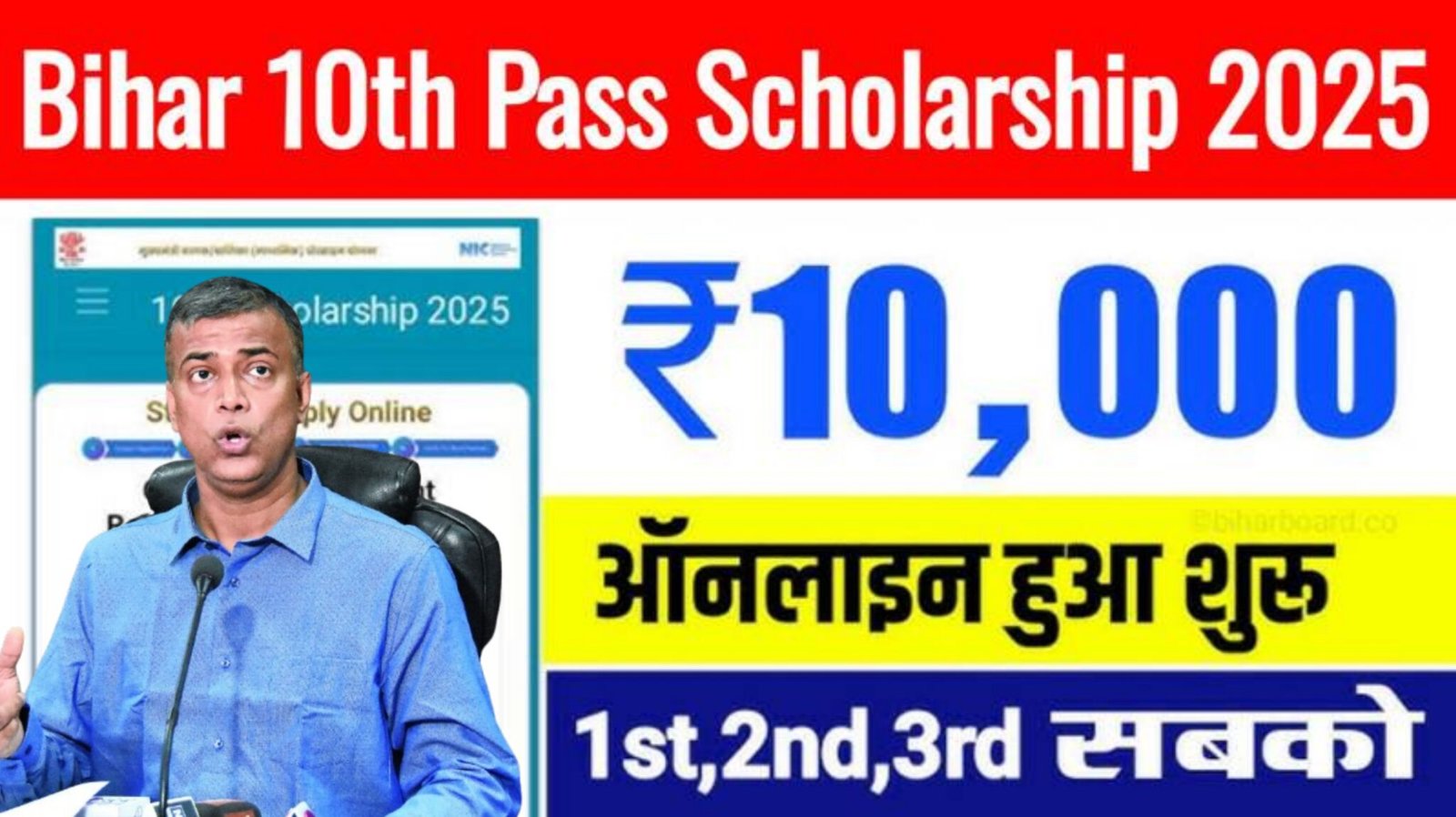 Bihar Board 10th Pass Scholarship 2025 Online Apply: कक्षा 10वीं पास ₹10,000 की स्कॉलरशिप के लिए ...