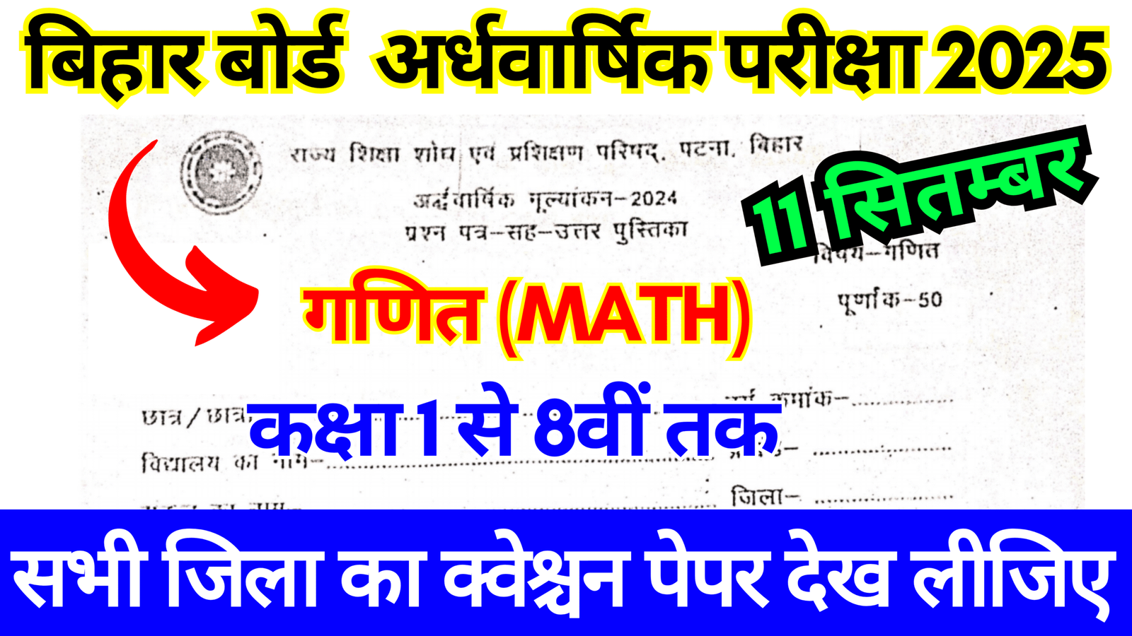 BSEB All Class Math Half Yearly Exam Viral Paper 2025 || 11 September ...