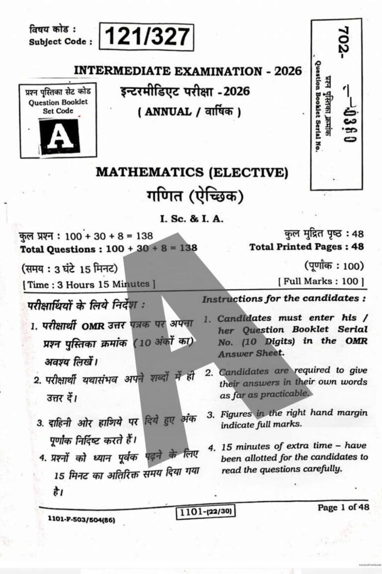 BSEB 3 February Class 12th Math Viral Question Paper 2026: 3 फरवरी गणित ...
