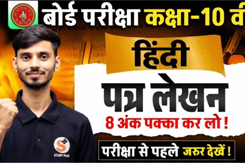 hindi board exam 2026 - Study Plus